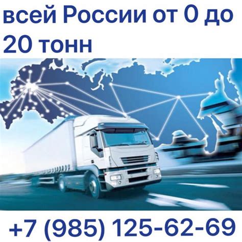 Грузоперевозки по всей России