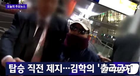 김학의 출국금지 법무관들이 미리 조회내부 조력자 있나 파이낸셜뉴스