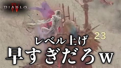 【ローグ育成日記4日目】レベルが急激に上がってしまうローグのスキルがあるらしい・・・【ディアブロ4（シーズン6） 】【初心者】 Youtube