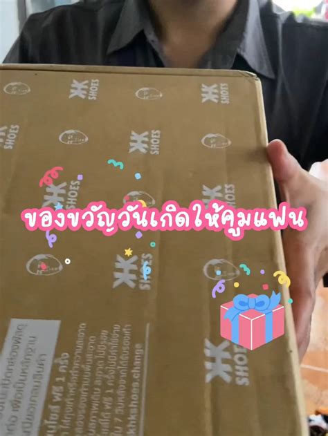 ของขวัญวันเกิดให้คูมแฟน วิดีโอที่เผยแพร่โดย มิ้นจิบอกต่อ Lemon8