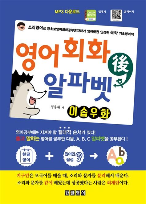 영어회화후 알파벳 이솝우화 외국어 전자책 리디