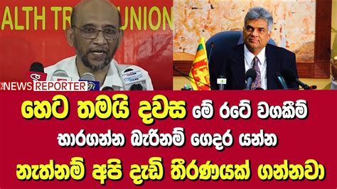 හෙට තමයි දවස මේ රටේ වගකීම් භාරගන්න බැරිනම් ගෙදර යන්න නැත්නම් අපි දැඩි
