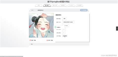 Java计算机毕业设计基于的图片网站（附源码springboot开题论文）图片展示网站源码 Csdn博客