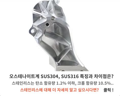 스테인리스 스틸 Sus304 Sus430 차이와 용도는