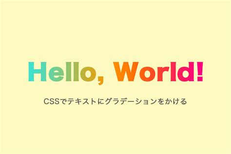 Css3でテキストにグラデーションをかける方法 Mariweb