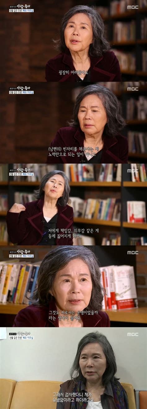 ‘사람이 좋다 이주실 “남편과 이혼 이후 유방암 진단까지”｜스포츠동아