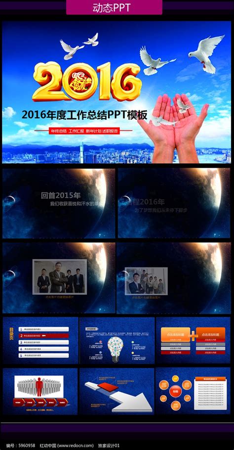 梦想起航企业文化领航商务动态PPT模板下载 红动中国