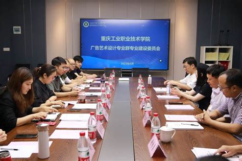 设计学院召开2023年“广告艺术设计专业群”专业建设指导委员会会议 设计学院