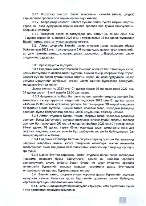 Монголын бүх ард түмний өвлийн спортын наадам Орхон аймагт зохиогдоно