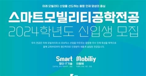대구 경북지역 국립대학 공동학과인 ‘스마트모빌리티공학 신설