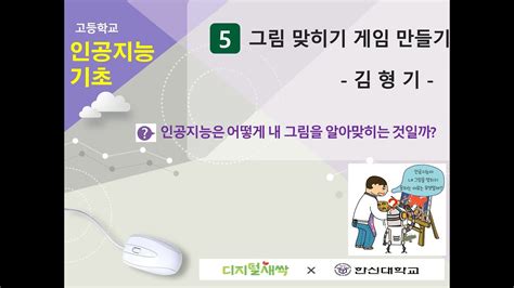 5 그림 맞히기 게임 만들기 Youtube