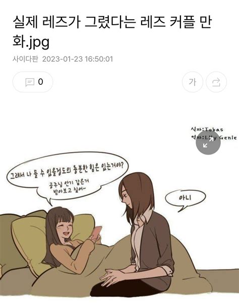 실제 레즈가 그렸다는 레즈 커플 만화 Butterflies In My Stomach Genies Manhwa
