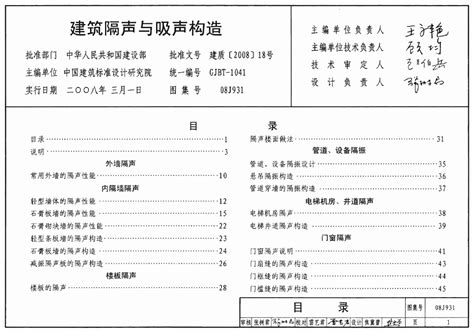 建筑隔声与吸声构造08J931 pdf 隔声 吸声屏障图 土木在线