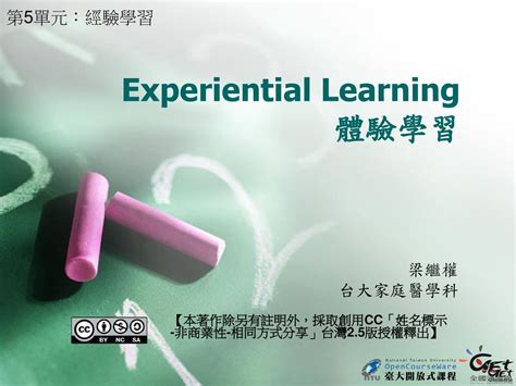 Experiential Learning 體驗學習 Ppt Download
