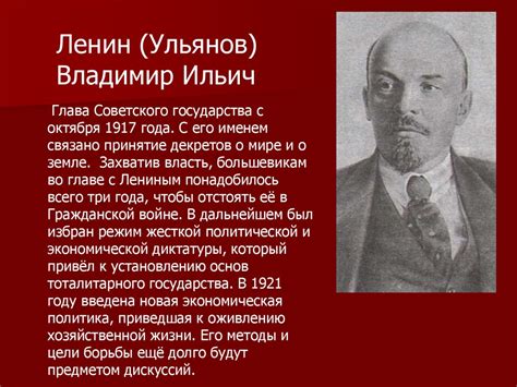 От Ленина до Путина - презентация онлайн