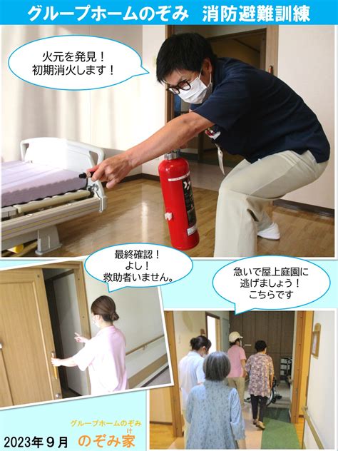 グループホームのぞみ避難訓練実施しました 倉敷平成病院だより
