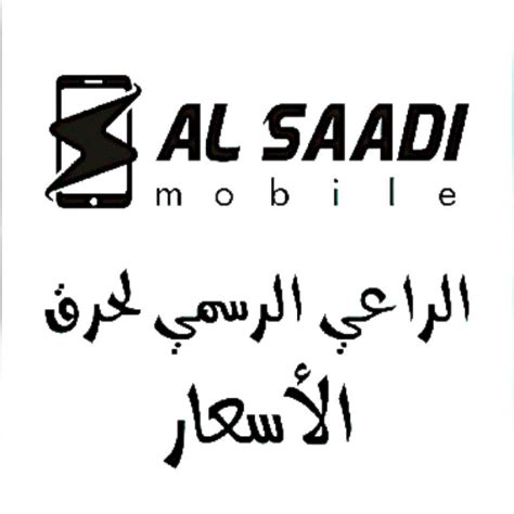 السعدي موبايل Alsadi Mobile Amman