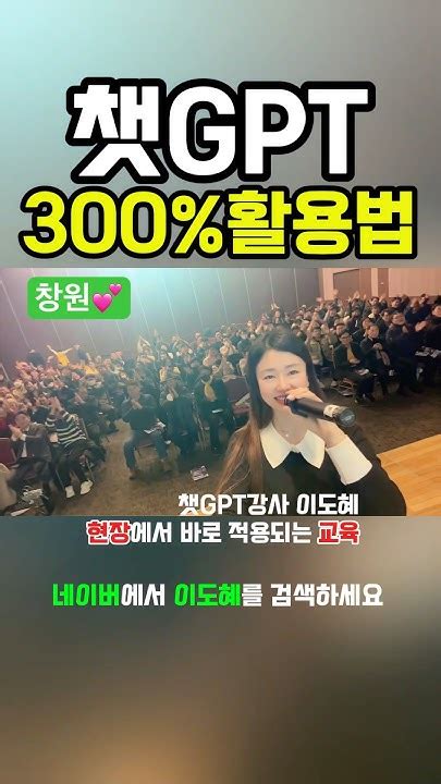 챗gpt강사이도혜 챗gpt강사 이도혜 Ai교육 챗gpt활용법 Youtube