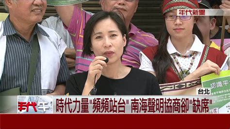 南海仲裁立院擬聲明 協商獨缺時代力量 Youtube