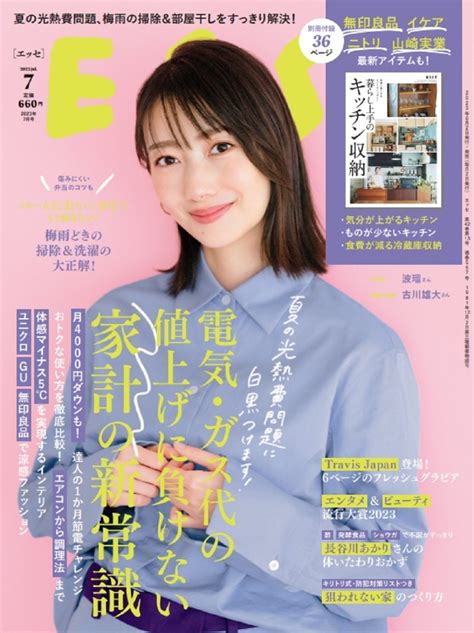 楽天ブックス Esse （エッセ） 2023年 7月号 雑誌 扶桑社 4910120710733 雑誌