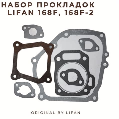 Оснастка для садовой техники Набор прокладок Lifan 168F, 168F-2 Lifan ...