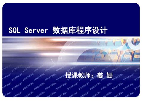 Sql 数据库 第六章 Sql Server 2008数据表管理1文档之家
