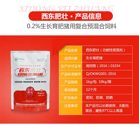 动保湖南伟业动物营养集团股份有限公司