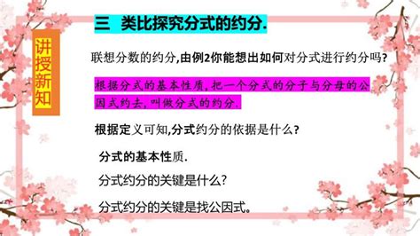 数学八年级上册第十五章 分式151 分式1512 分式的基本性质获奖课件ppt 教习网课件下载