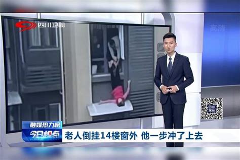 老人倒挂14楼窗外 他一步冲了上去