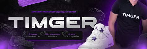 Timger | магазин одежды | Мы занимаемся продажей мужской одежды в ...