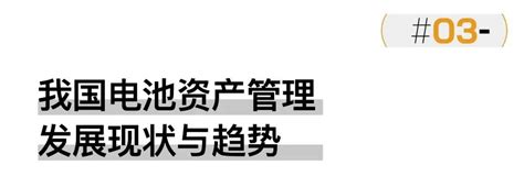 大合视野 “车电分离”模式下的电池资产管理 知乎
