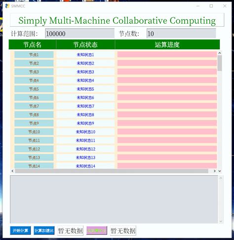 用pysimplegui实现一个简易的分布式计算系统——简易多机协同计算原型系统smmcc 知乎 用pysimplegui实现一个简易的分布式计算系统——简易多机协同计算原型系统smmcc 知乎