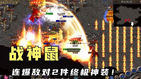 热血传奇：不到3小时，连爆敌对2件终极神装，曜灵大战秋水落霞！ Youtube