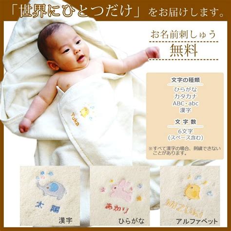 出産祝い 男の子 女の子 名入れ 名前入り おしゃれ オシャレ 御祝 ギフト プレゼント フード付きバスタオル 新作送料無料