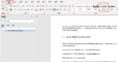 Word导航栏怎么显示出来 Word导航栏怎么设置标题 Microsoft 365 中文网