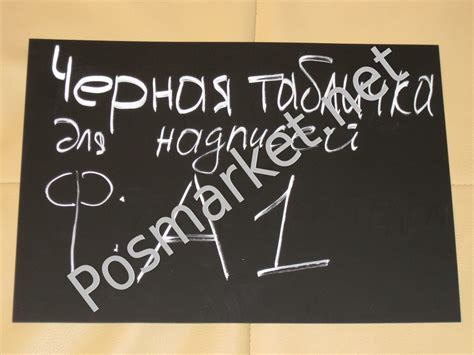 Меловая табличка А1