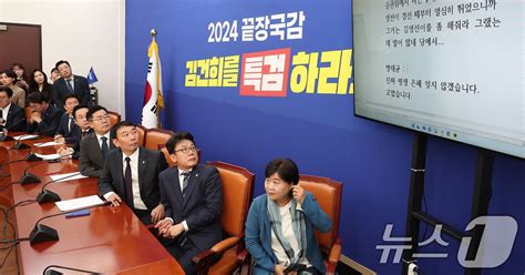 민주당 윤석열 대통령·명태균 녹취록 공개
