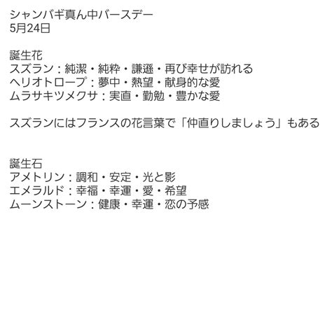 消しゴム On Twitter シャンバギの真ん中バースデーが来月あるのでなんかこうタグで遊べたらとか思ってたけど企画アカウント作れなさ