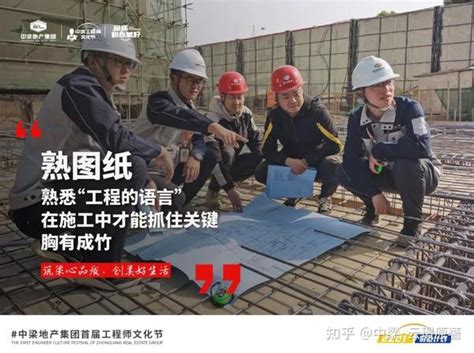 筑梁心品质中梁地产首届工程师文化节启幕 知乎