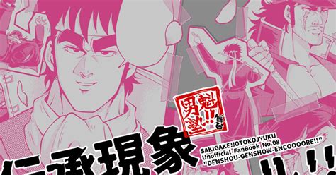 魁男塾 【1230 C101冬コミ】新刊のお知らせ（塾舞台本） キタシロ新刊通販受付中のイラスト Pixiv