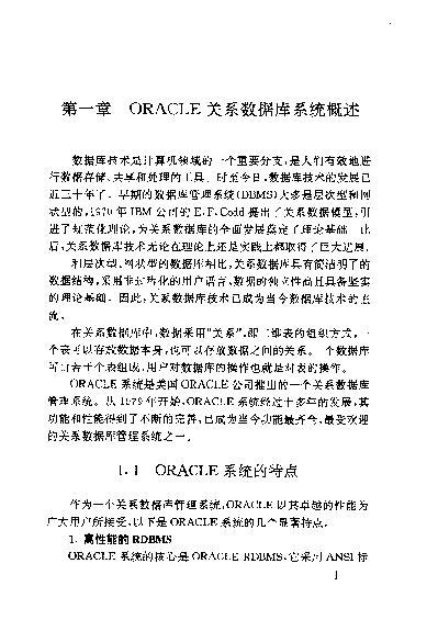 Oracle 数据库应用基础 Pdf 墨天轮文档