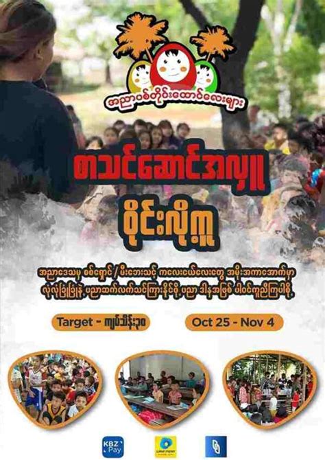 ကနီနှင့် ဆားလင်းကြီးရှိ စစ်ဘေးရှောင် ကလေးငယ်များအတွက် စာသင်ဆောင် ဆောက