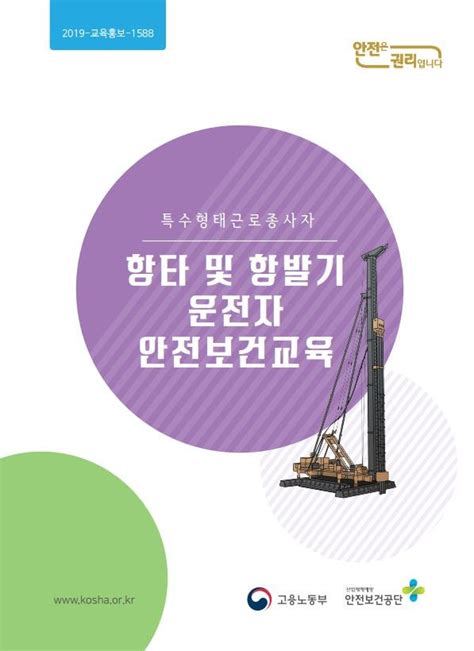 항타기 및 항발기 사용 시 안전대책 네이버 블로그