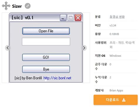 sizer 무료 다운로드