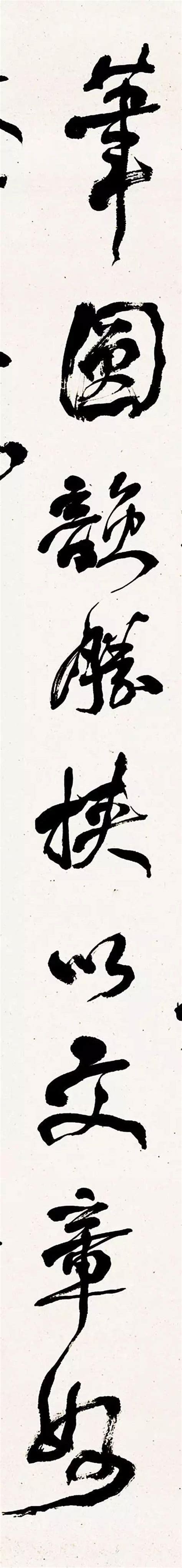 书法欣赏 何绍基行书《黄庭坚论苏轼法书》文章