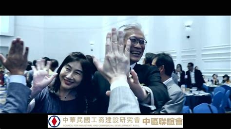 34屆工商建研會中區聯誼會交接精華短片 Youtube