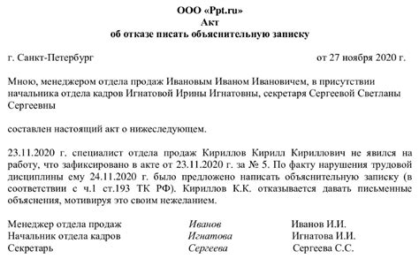 Образец акта об отказе писать объяснительную записку в 2025 году