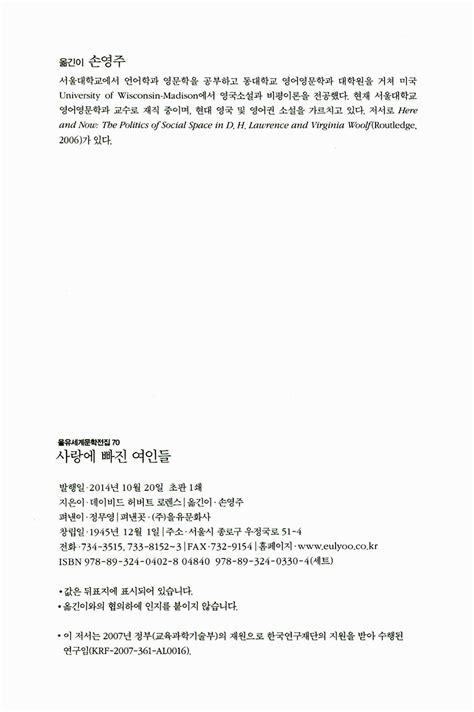 알라딘 미리보기 사랑에 빠진 여인들