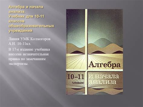 Учебник математика начало анализа