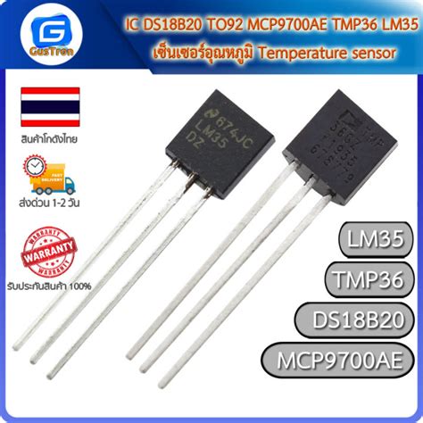 Ic Ds18b20 To92 Mcp9700ae Tmp36 Lm35 เซ็นเซอร์อุณหภูมิ Temperature